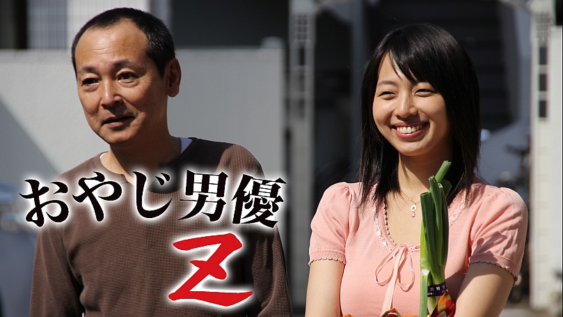 在庫限り 新品 未開封 おやじ男優Z blog2.hix05.com